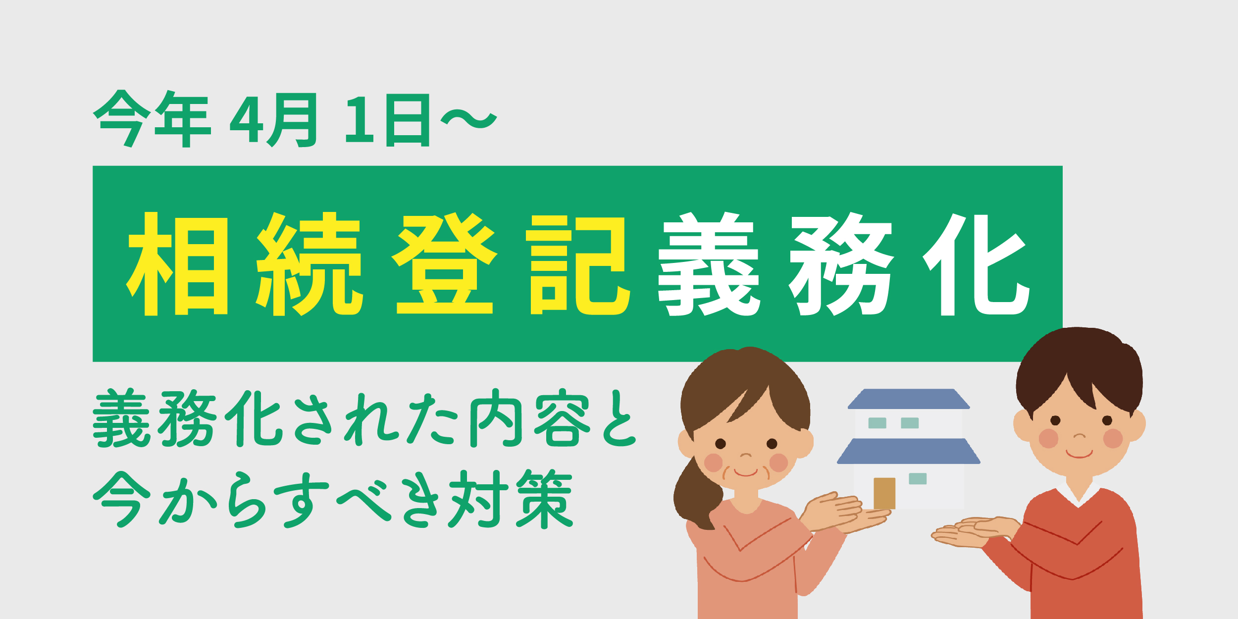 2_journal-70 | 相続・空き家問題は「東京空き家相談協会」へおまかせ！